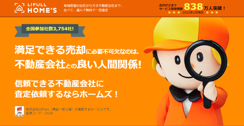 LIFULL HOME’S（ライフルホームズ）売却査定の評判は？リアルな口コミや特徴を解説 - 株式会社Blue glass